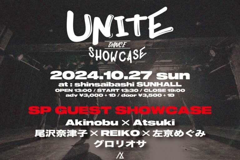 UNITE DANCE SHOWCASE 】SP GUEST発表！！ - 大阪心斎橋・アメ村のダンススタジオStudio AX（スタジオAX）